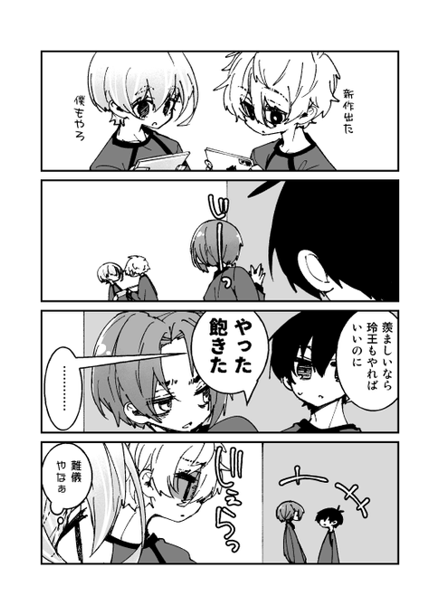 ゲーマーコミュニティに混ざれないroくんif（ngro） | nrr さんのマンガ | ツイコミ(仮)