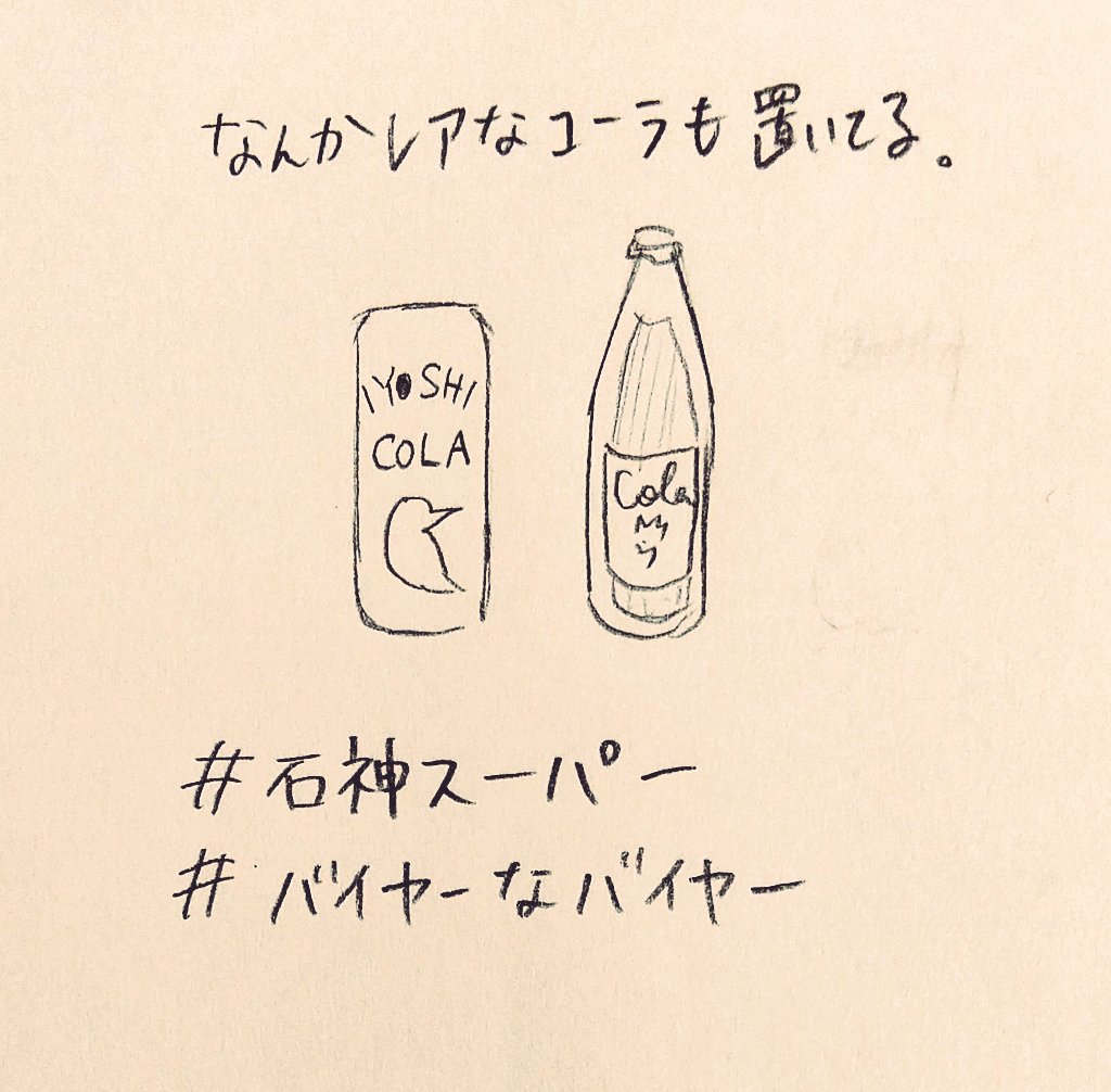 「スーパー石神(3/3) #dcst 」そみーの漫画