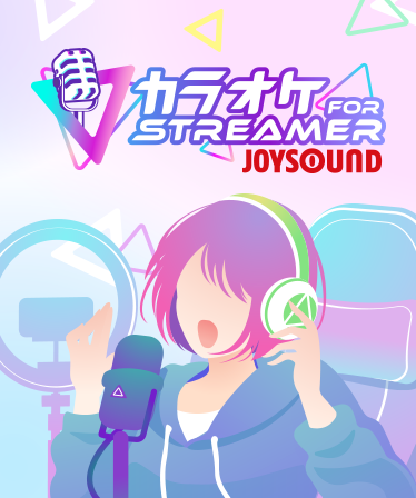 【カラオケJOYSOUND for STREAMER】Steam向けに10/29 14:00より配信へ。ライブや動画配信で使用可能なカラオケアプリ : まったりきままにゲームまとめも