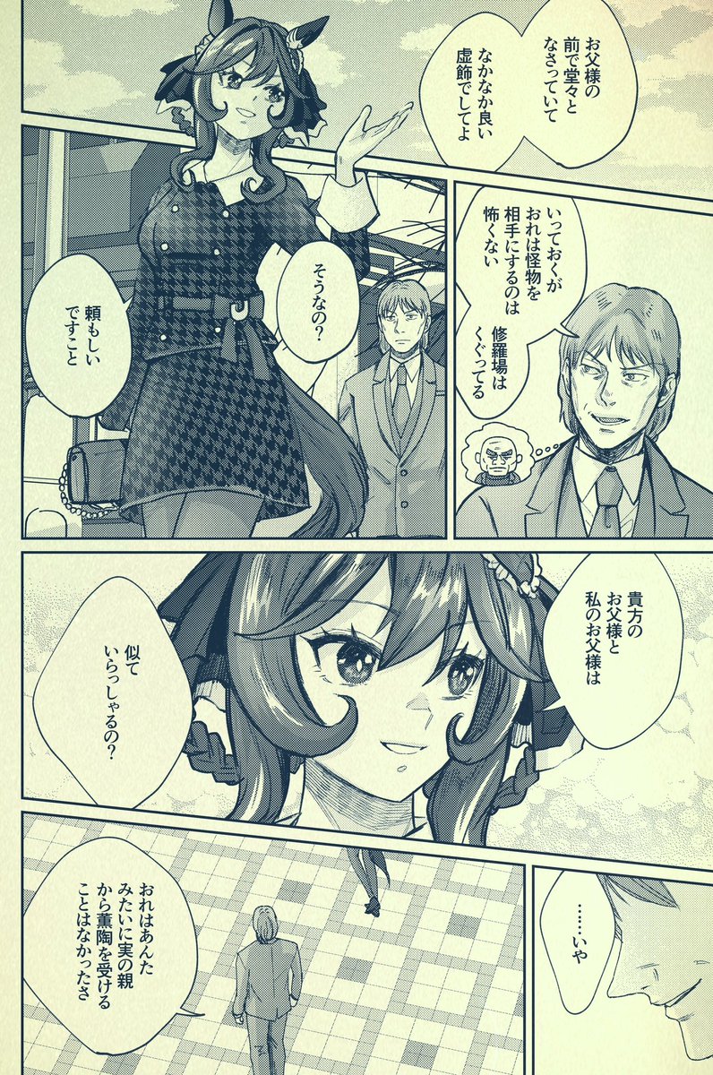 「銀河うまぴょい伝説285話 「覚悟と闘争」 」ぼへ😷c105日曜西け17abの漫画