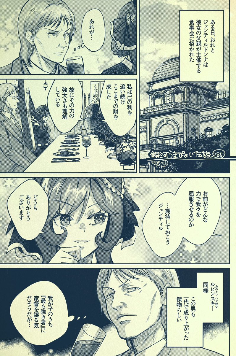 「銀河うまぴょい伝説285話 「覚悟と闘争」 」ぼへ😷c105日曜西け17abの漫画