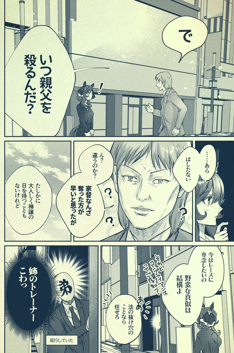 「銀河うまぴょい伝説285話 「覚悟と闘争」 」ぼへ😷c105日曜西け17abの漫画