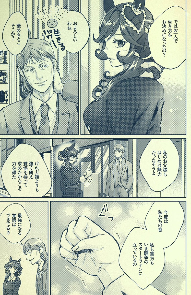 「銀河うまぴょい伝説285話 「覚悟と闘争」 」ぼへ😷c105日曜西け17abの漫画