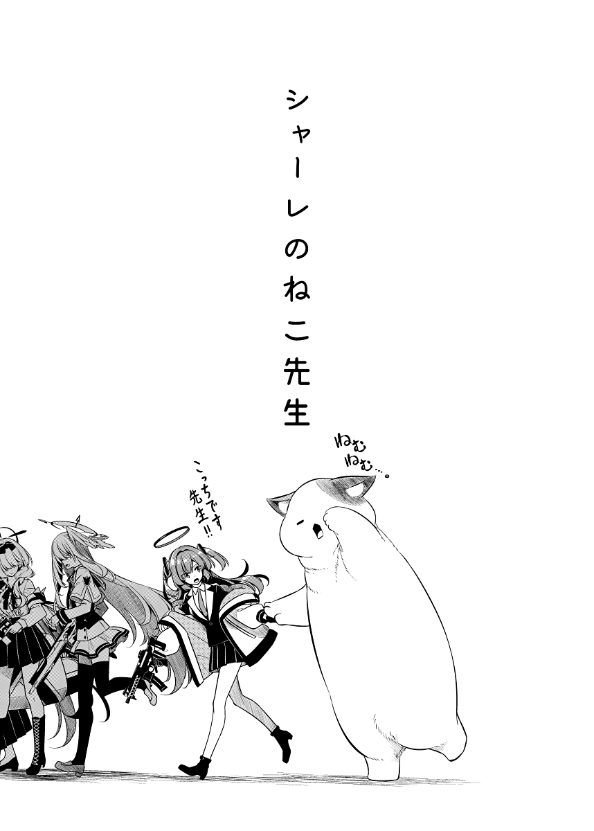 早瀬ユウカ「夏コミにて発行いたしました、『シャーレのねこ先生』46p、B5判、600円の早瀬」桜庭友紀 コミケ日曜、東 Q-28bの漫画