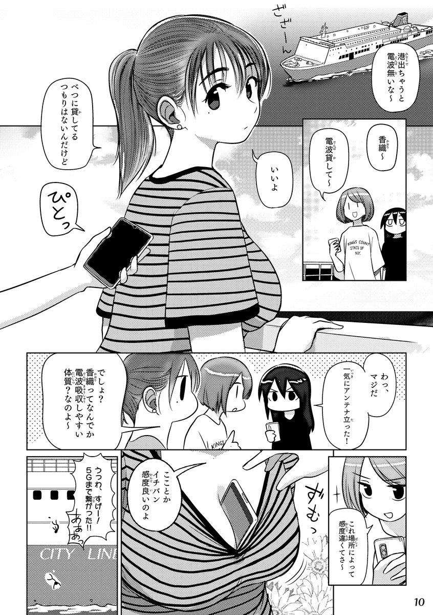 「明日はフェリーに乗って北海道を目指す。」東屋十四郎🎨C105月曜日【東へｰ32b】の漫画