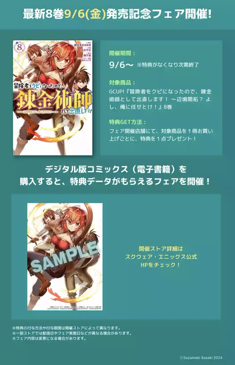 「コミカライズ「冒険者をクビになったので、錬金術師として出直します! ~辺境開拓?よし、俺に任せとけ! 」 #マンガUP!」おだやかの漫画
