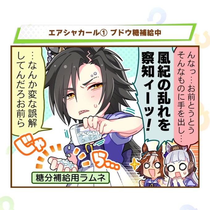 エアシャカールの選択は実にロジカルだったのか RP | Hound ＠C106 17日(日)_東6_キ-52a さんのマンガ | ツイコミ(仮)