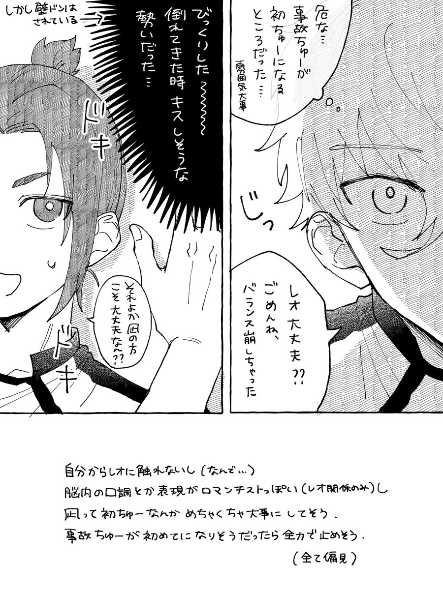 「ngro(付き合ってない) 雰囲気大事…なng」田中4の漫画