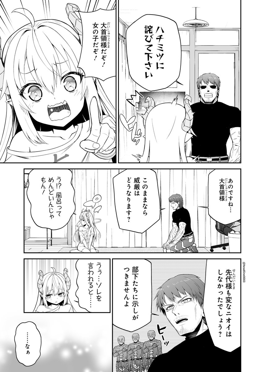 ポンコツ大首領ちゃんとオッサン戦闘員さん。』(0/4) 」studioHEADLINE@『ポンコツ大首領ちゃんとオッサン戦闘員さん。』『まゆたお』連載中の漫画