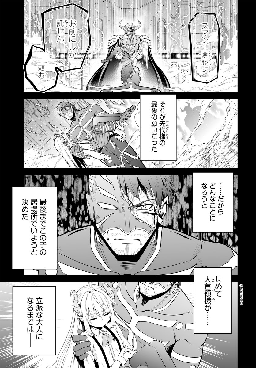 3/4) 」studioHEADLINE@『ポンコツ大首領ちゃんとオッサン戦闘員さん。』『まゆたお』連載中の漫画