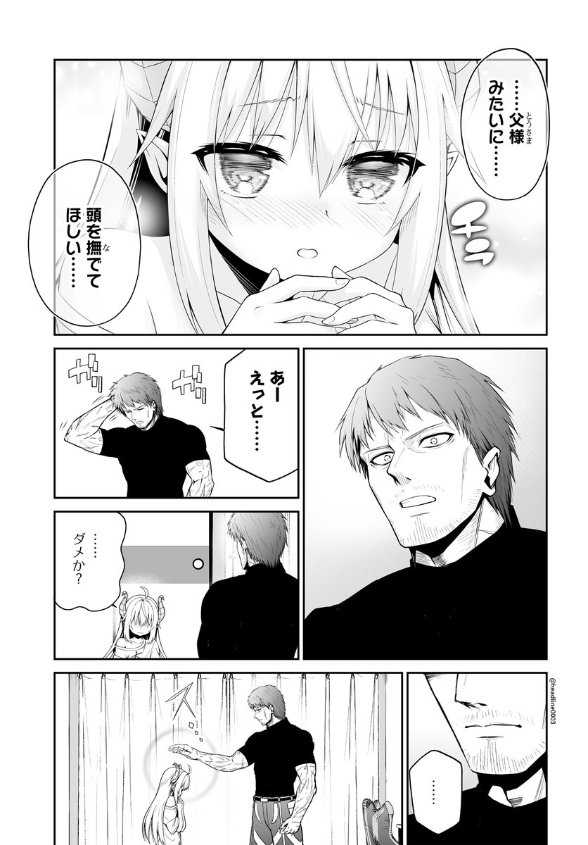 1/4) 」studioHEADLINE@『ポンコツ大首領ちゃんとオッサン戦闘員さん。』『まゆたお』連載中の漫画