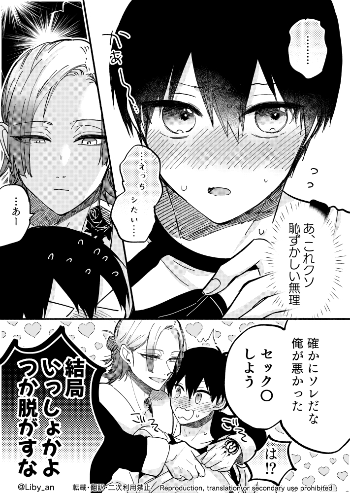 「付き合ってるkiisの夜のお誘い(2/2) kiis / カイいさ 」りびこの漫画