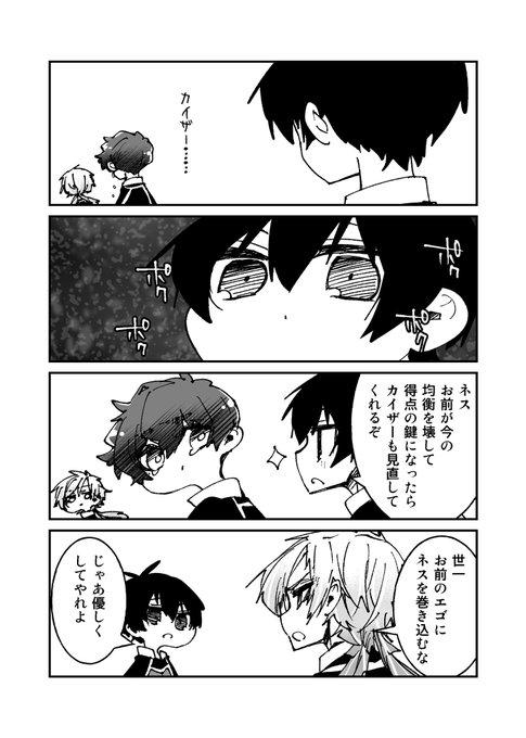 nsちゃん遠ざけたいkisさんとnsちゃん焚き付けたいisgくんif | nrr さんのマンガ | ツイコミ(仮)