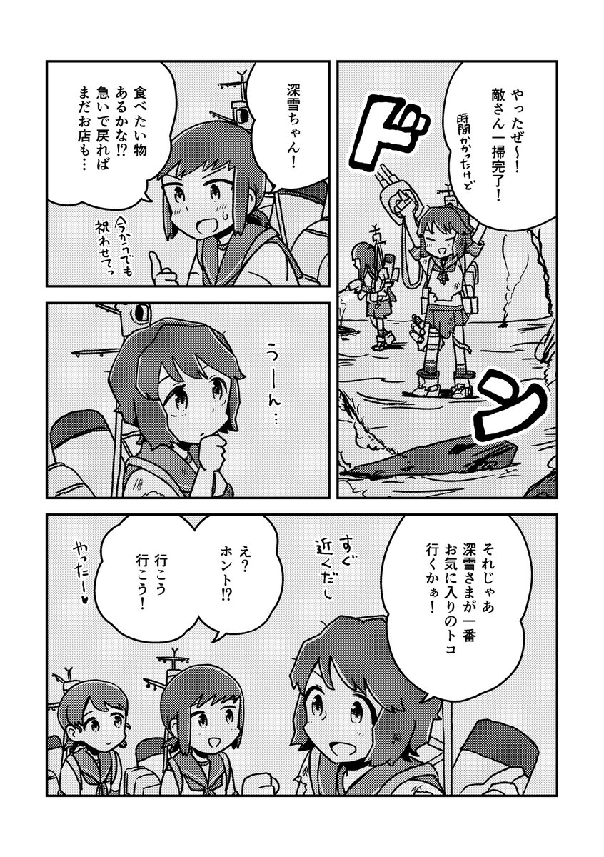 「深雪の誕生日をお祝いしたい話(1/3)」塒メル🍊C105日曜西つ01aの漫画