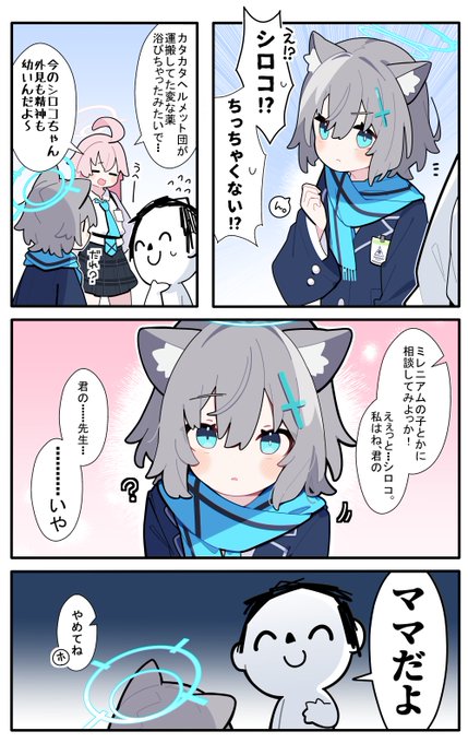 ん、小さいシロコ | ペケこ@バーチャルめうしおじさん さんのマンガ | ツイコミ(仮)