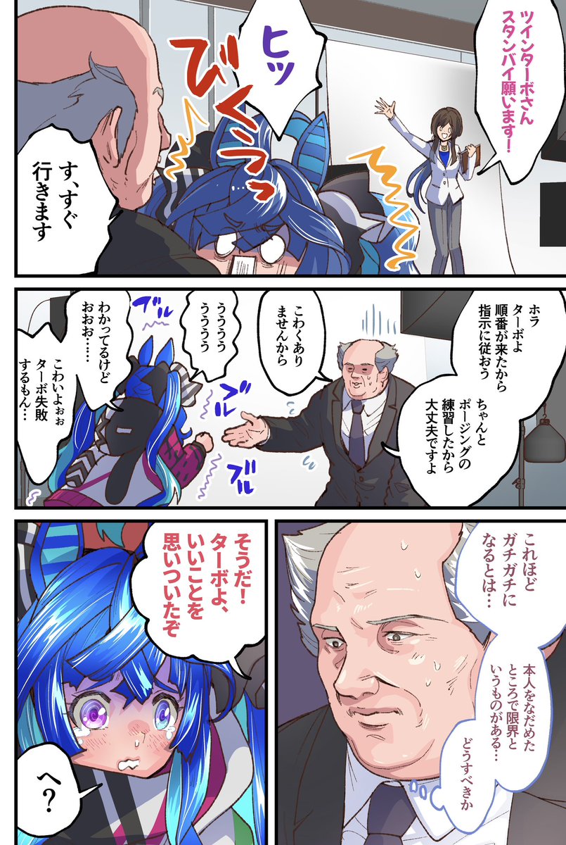 「銀河うまぴょい伝説285話 「覚悟と闘争」 」ぼへ😷c105日曜西け17abの漫画