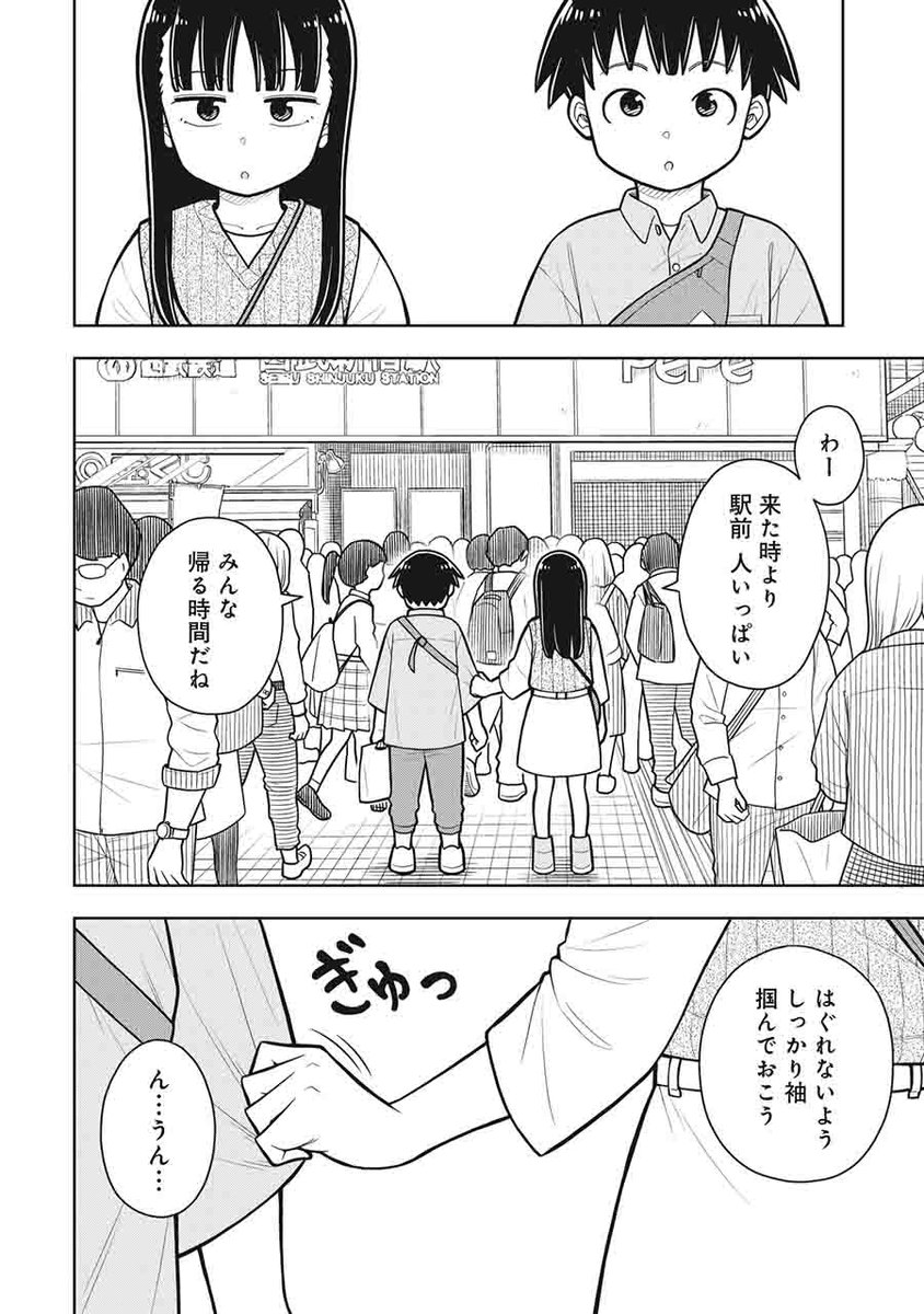 「中学生が一緒にお出かけして仲良くなる話 4 7 」帯屋ミドリ 『今日おさ』&『ちが宮』の漫画