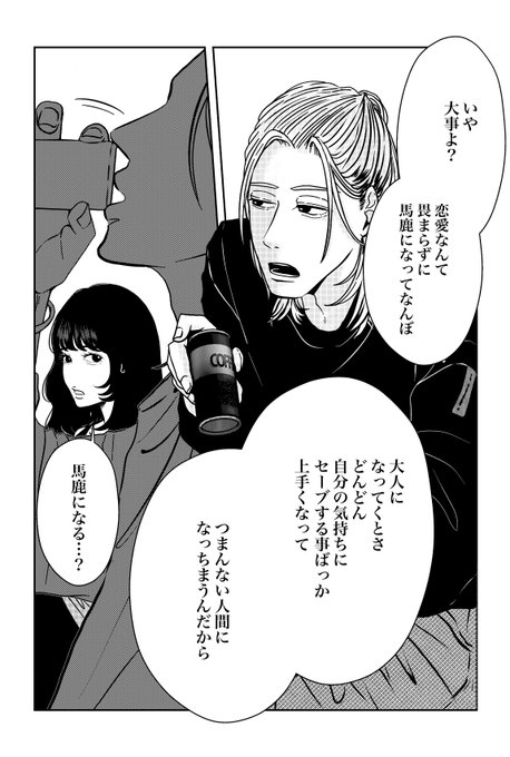 大人の恋愛って、どうしてこんなに難しいんだろう? Mokoto Vivi さんのマンガ ツイコミ仮