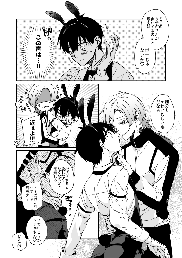 「🐰41/kiis 」壱の漫画