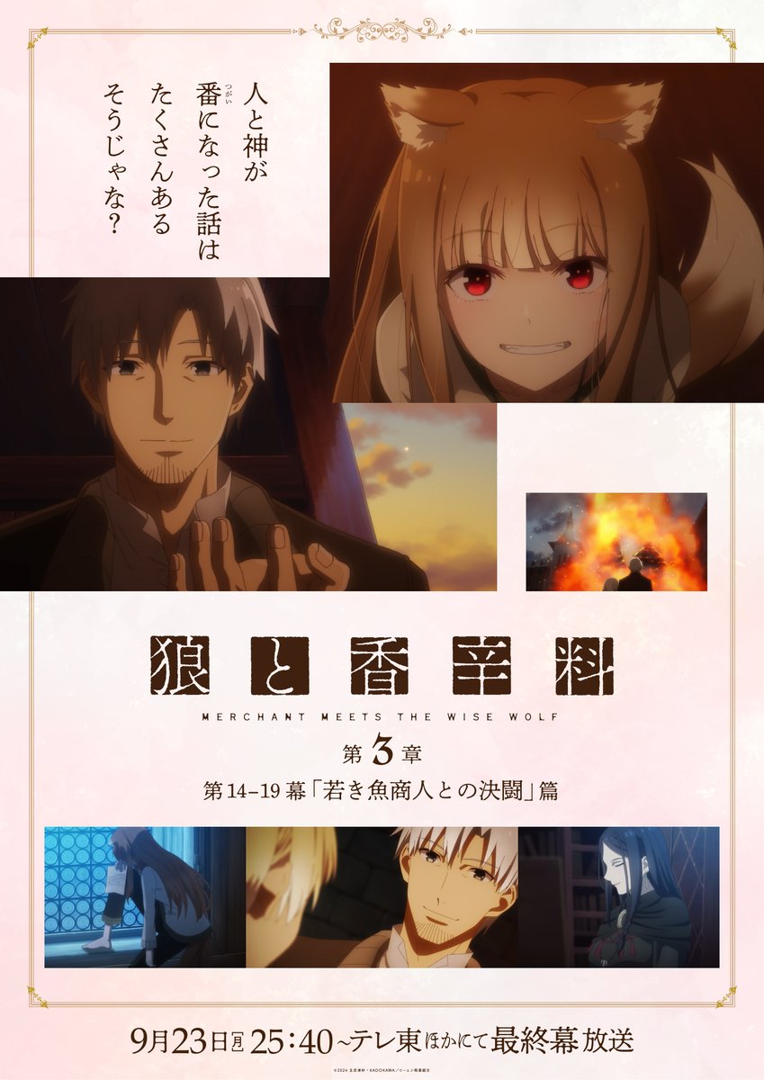 【情報】動畫《令和版 狼與辛香料》釋出回顧旅程視覺圖.第三章! 狼與辛香料 哈啦板 巴哈姆特