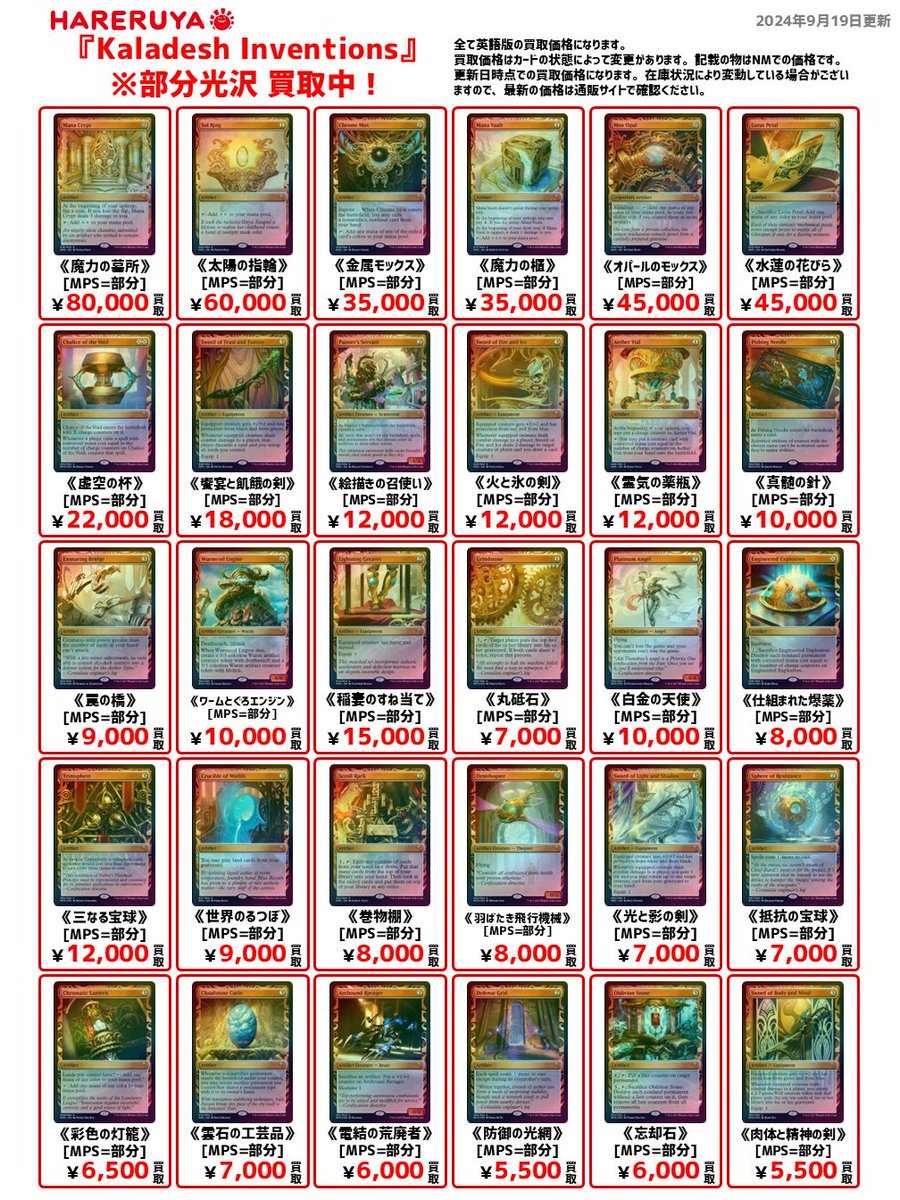 晴れる屋(@hareruya_mtg) - Twilog (ツイログ)