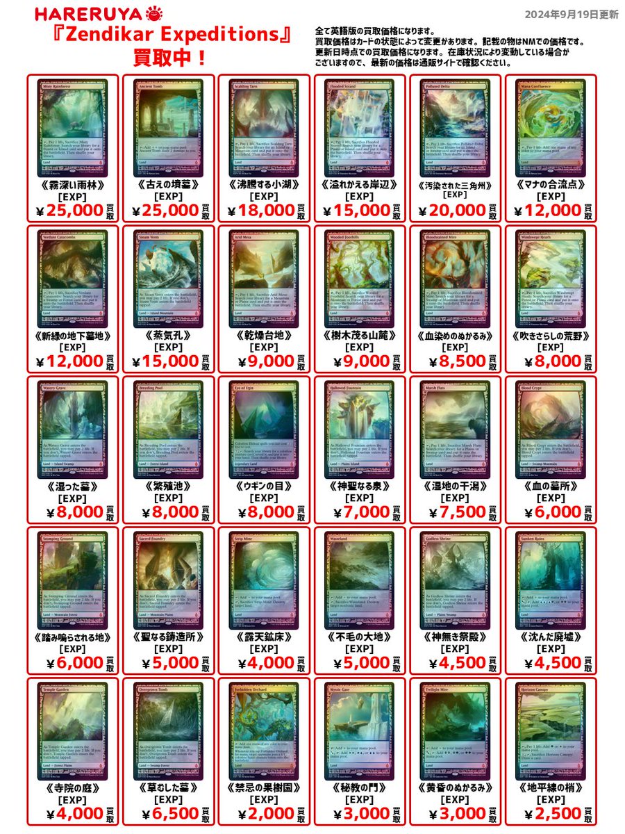 晴れる屋(@hareruya_mtg) - Twilog (ツイログ)