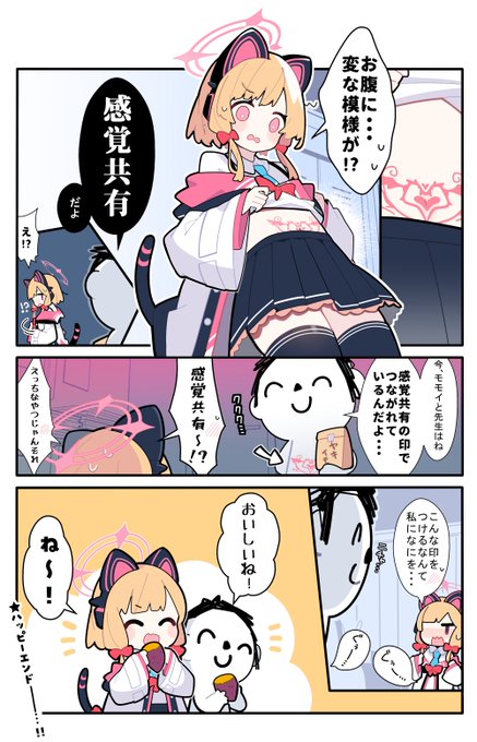 モモイ、先生と"感覚共有"して…… | ペケこ@冬コミ1日目 東ヘ01a さんのマンガ | ツイコミ(仮)