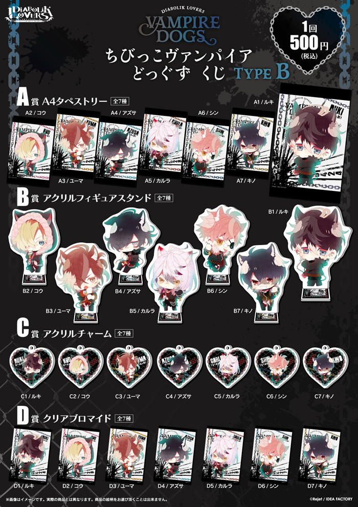 SKiT Dolce】\本日正午より予約開始/ 『DIABOLIK LOVERS』より、新規描き下ろし「ちびっこヴァン」Rejetインフォの漫画