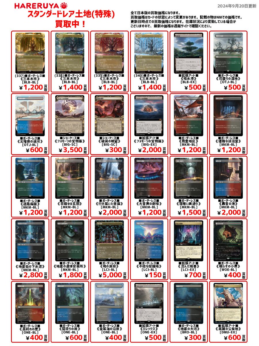 晴れる屋(@hareruya_mtg) - Twilog (ツイログ)