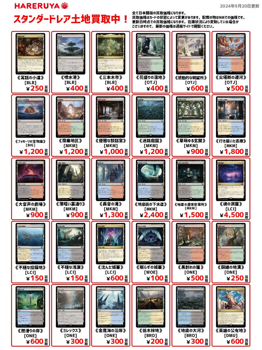 晴れる屋(@hareruya_mtg) - Twilog (ツイログ)