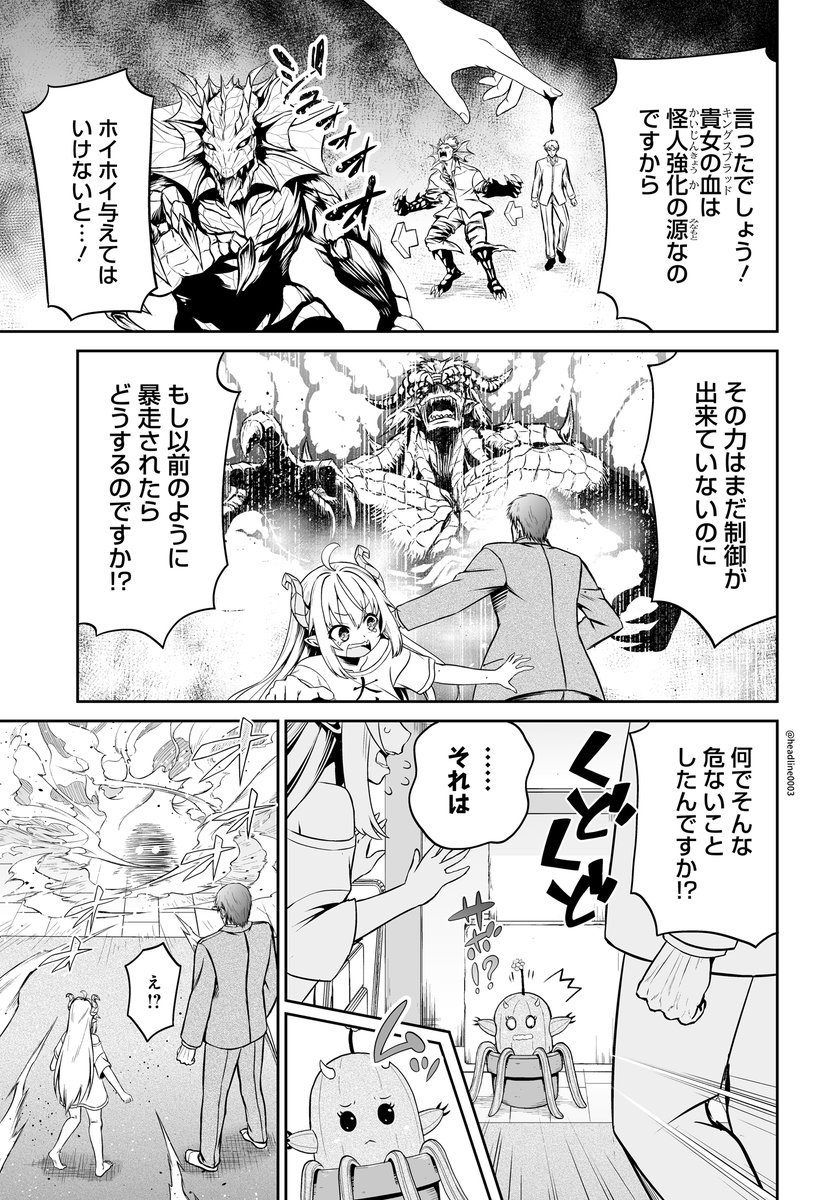 「女魔王様はゆうしゃくんを倒せない。12(1/2) 」studioHEADLINE@『ポンコツ大首領ちゃんとオッサン戦闘員さん。』『まゆたお』連載中の漫画