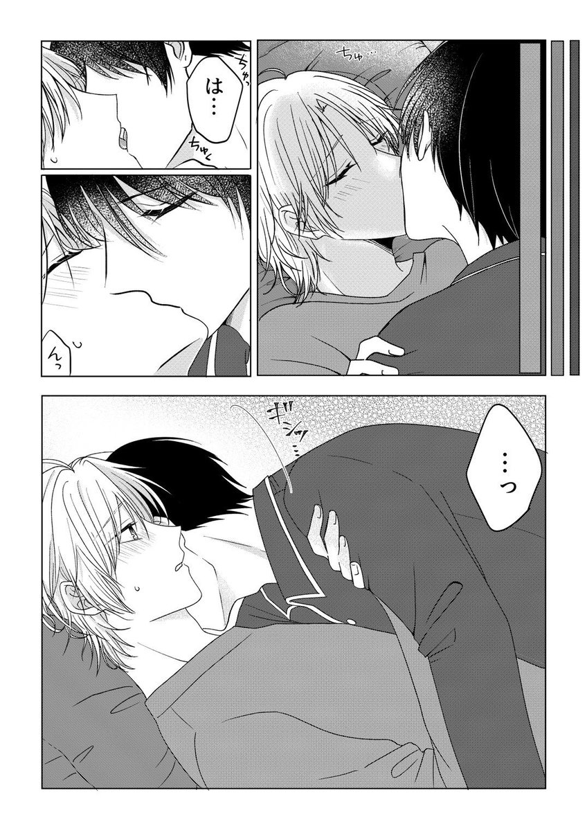 「2人で初めてを頑張る話(0/6) #創作BL #創作BL大豊作まつり 」すらむの漫画