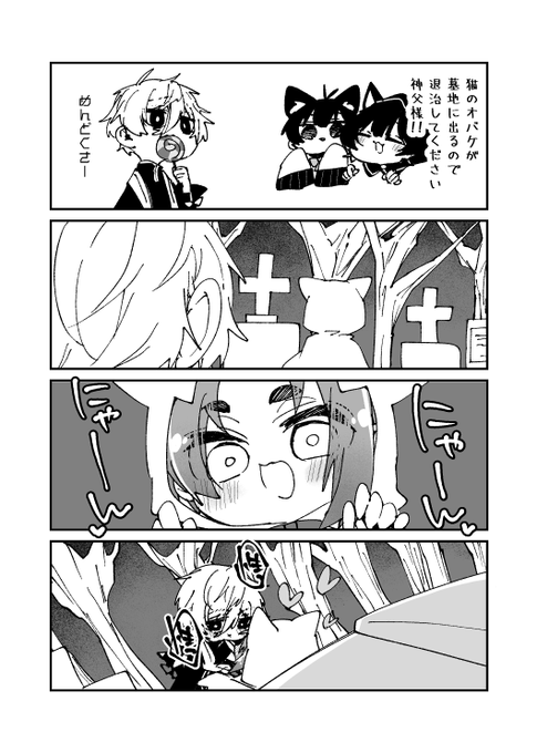 退治しに行ったネコ幽霊が好みだったのでえっちな浄霊するngくんif （※.. | nrr さんのマンガ | ツイコミ(仮)