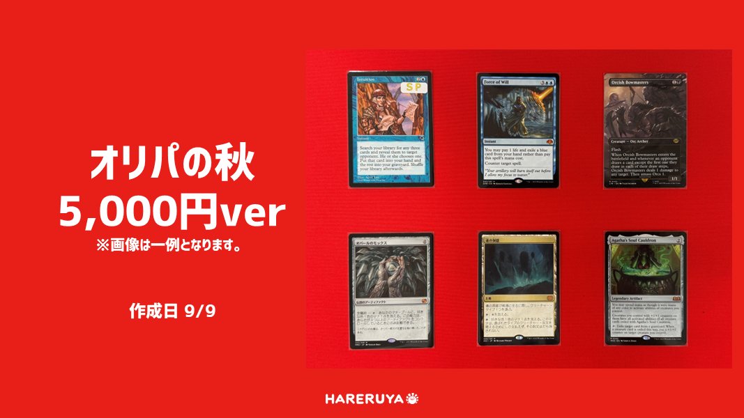 晴れる屋(@hareruya_mtg) - Twilog (ツイログ)