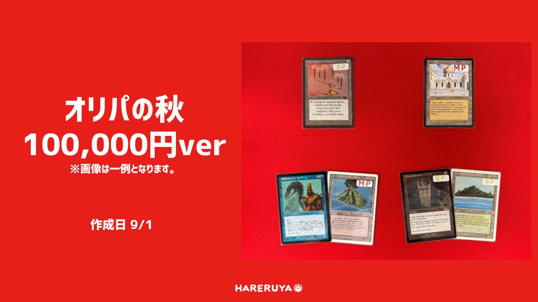 晴れる屋(@hareruya_mtg) - Twilog (ツイログ)