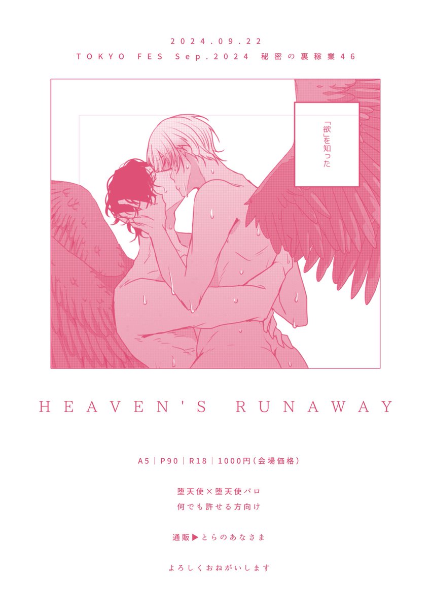 「https://t.co/y1zOa9k9yH A5/P90/R18/1000円 R18要素数ページだけです💦 」おうり🌷の漫画