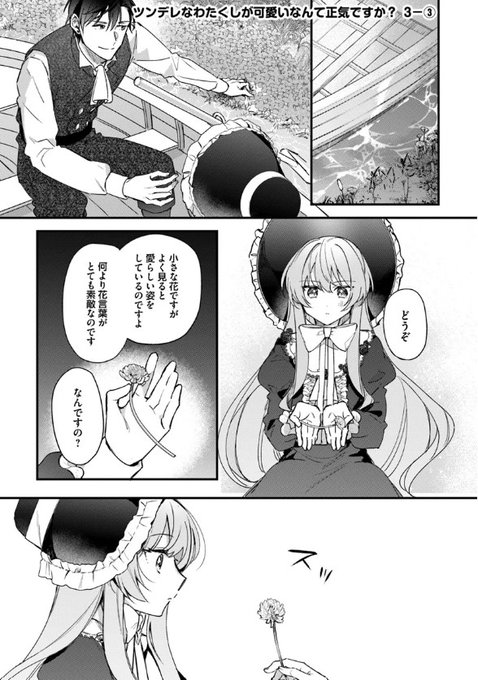 最新話更新されました 小さな花の花言葉――🌼🍀 カドコ.. | FLOS COMIC さんのマンガ | ツイコミ(仮)