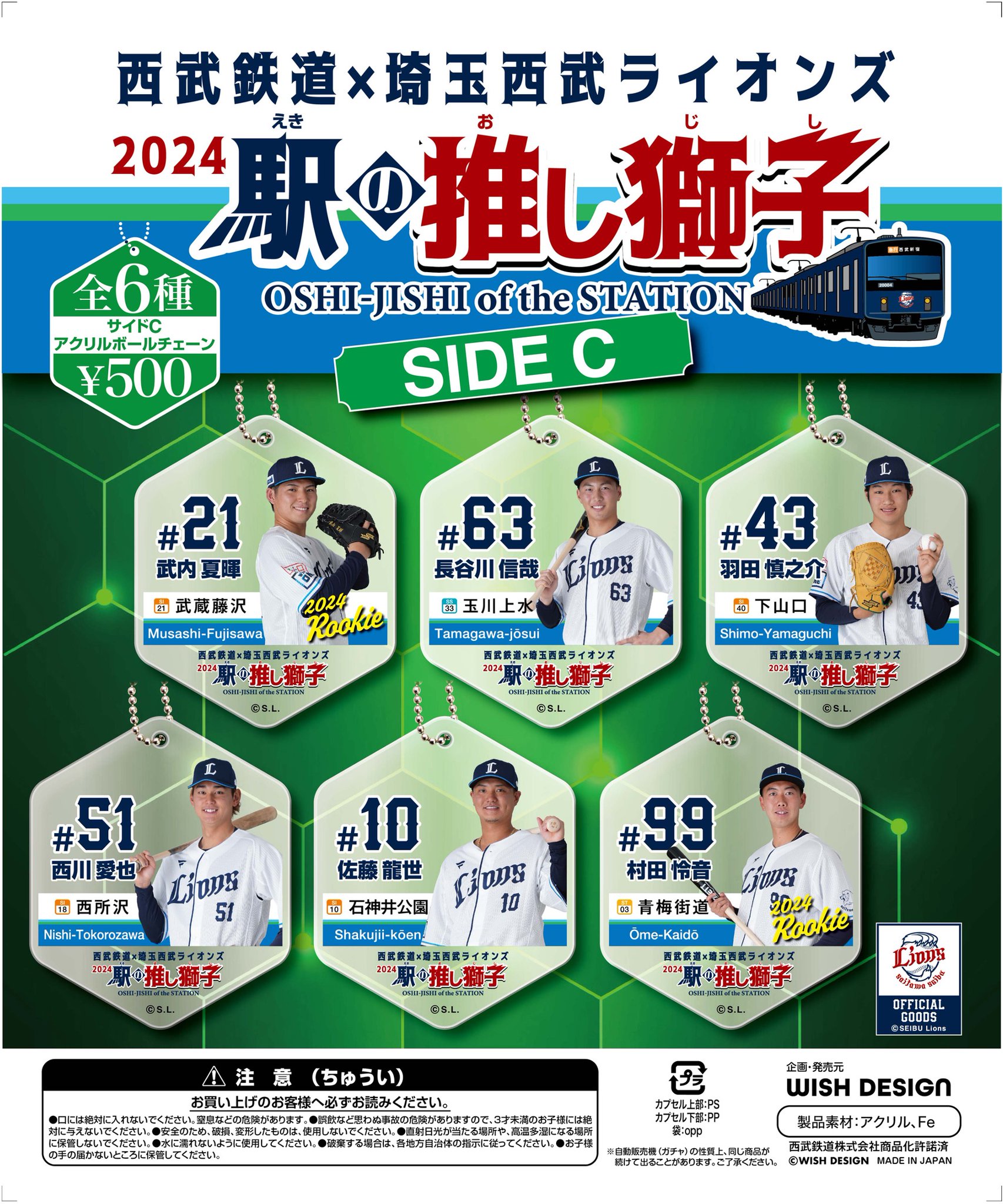 ちょいガチャ〜西武線〜 on X: ちょいガチャ〜西武線〜 on X:
