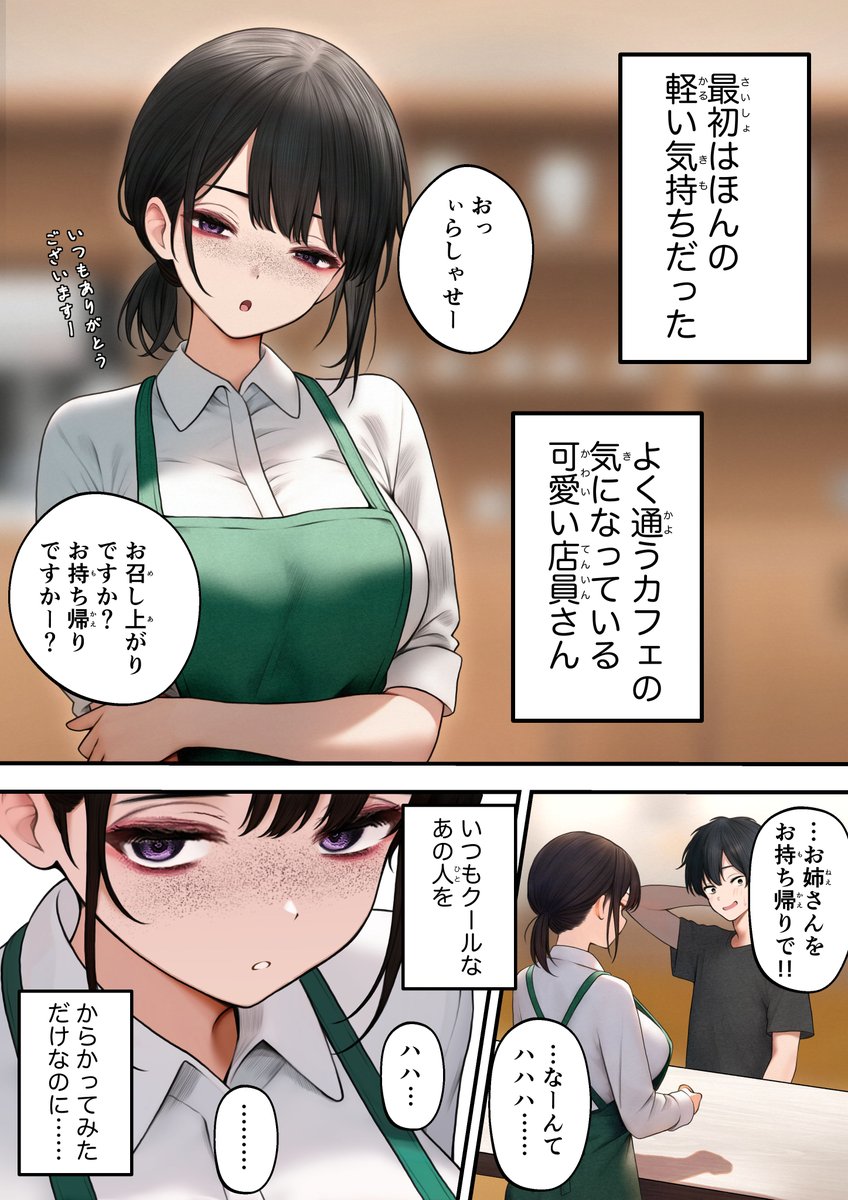 クール可愛い店員さんをお持ち帰りしちゃった話