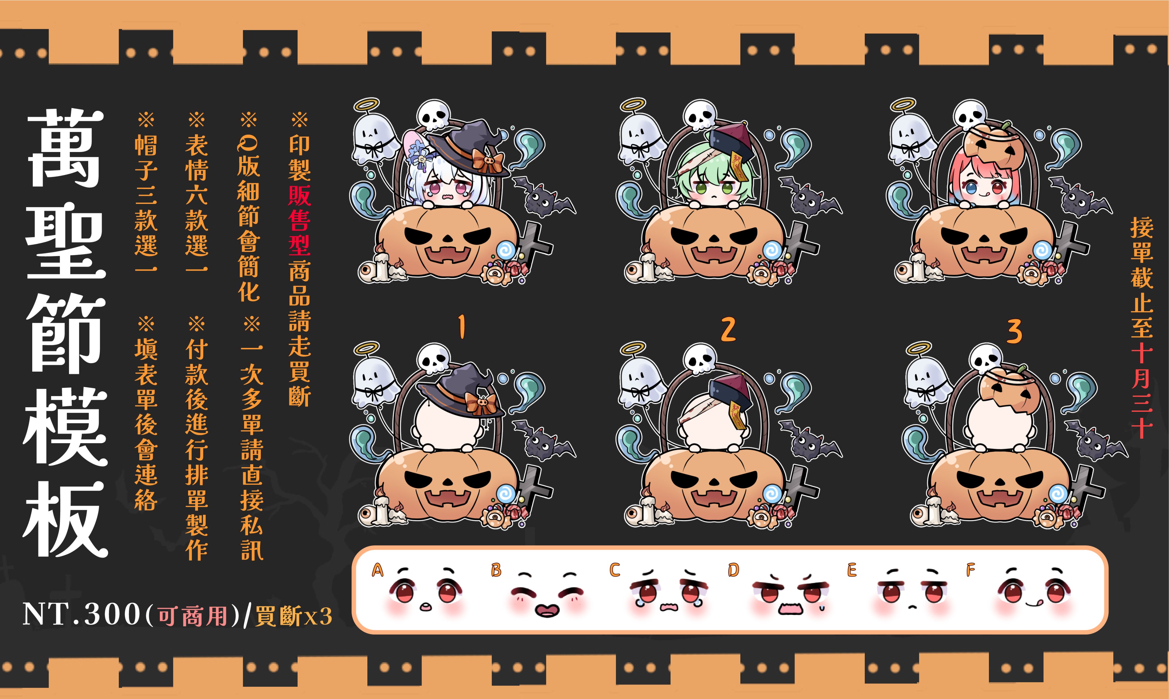 2024萬聖節限定模板 - 🌱 雨燈草 | Clibo 同人委託平台