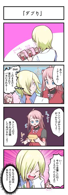 虹ヶ咲4コママンガ「ダブり」 | いでらハル@C106土曜日 南k-40b さんのマンガ | ツイコミ(仮)