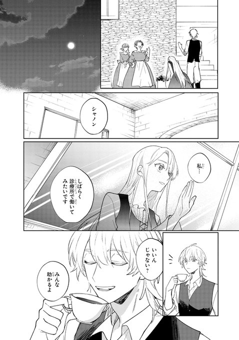 「贄の聖女と救済の契り 不良魔法士と綴る二度目の恋」3話② 更新しました.. | FLOS COMIC さんのマンガ | ツイコミ(仮)