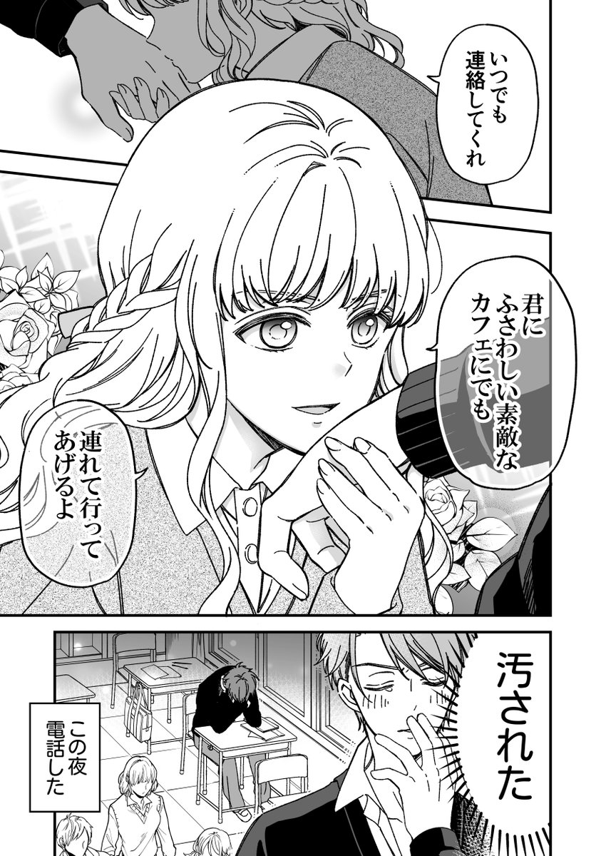 4/4) 」Perico@童顔上司_隔週日曜更新の漫画