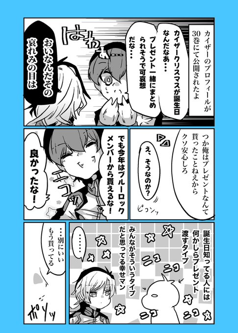 プロフ公開した後 プレゼントなんてもう十分に貰ってるkisの話 ヤオ神 さんのマンガ ツイコミ仮