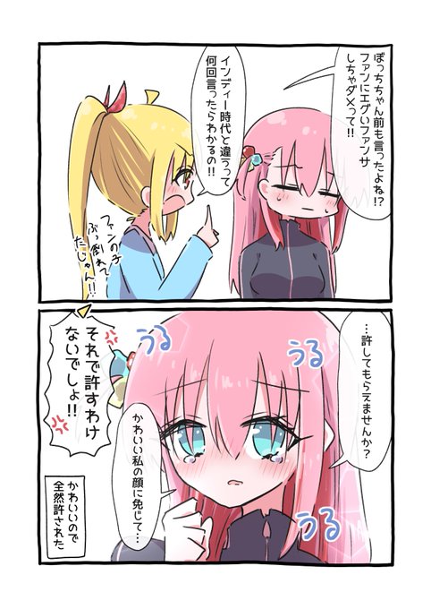 嫌すぎる未来の結束バンドです | sg@C106 土曜 東7 B-12b さんのマンガ | ツイコミ(仮)