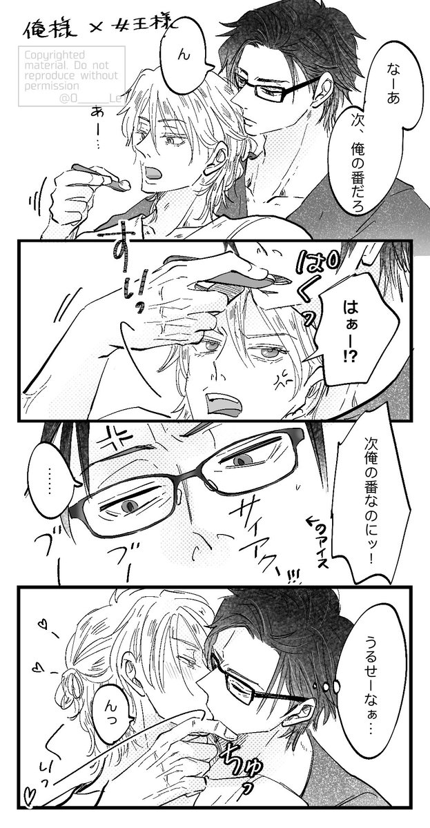 創作BL「俺様攻め x 女王様受け #創作BL #oc 」O_Le ☕︎の漫画