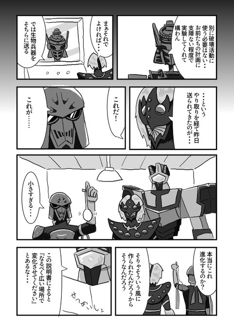 桜☆一也 「星間帝国 デスバイラル」第3話・前半 （2/3） .. | ComicJUMBLE さんのマンガ | ツイコミ(仮)