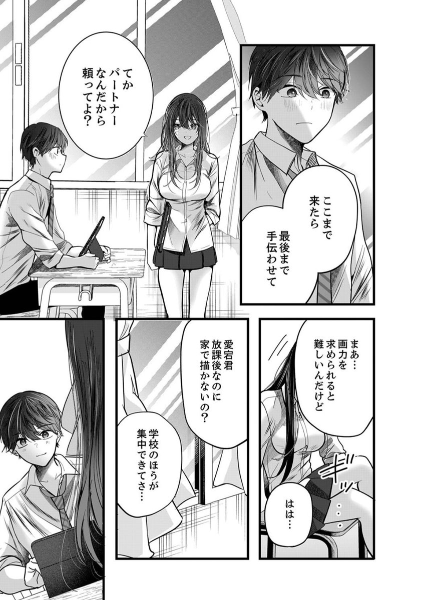 「3/5 」saku【単行本発売中 】の漫画