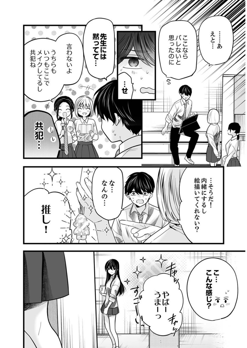 「3/5 」saku【単行本発売中 】の漫画