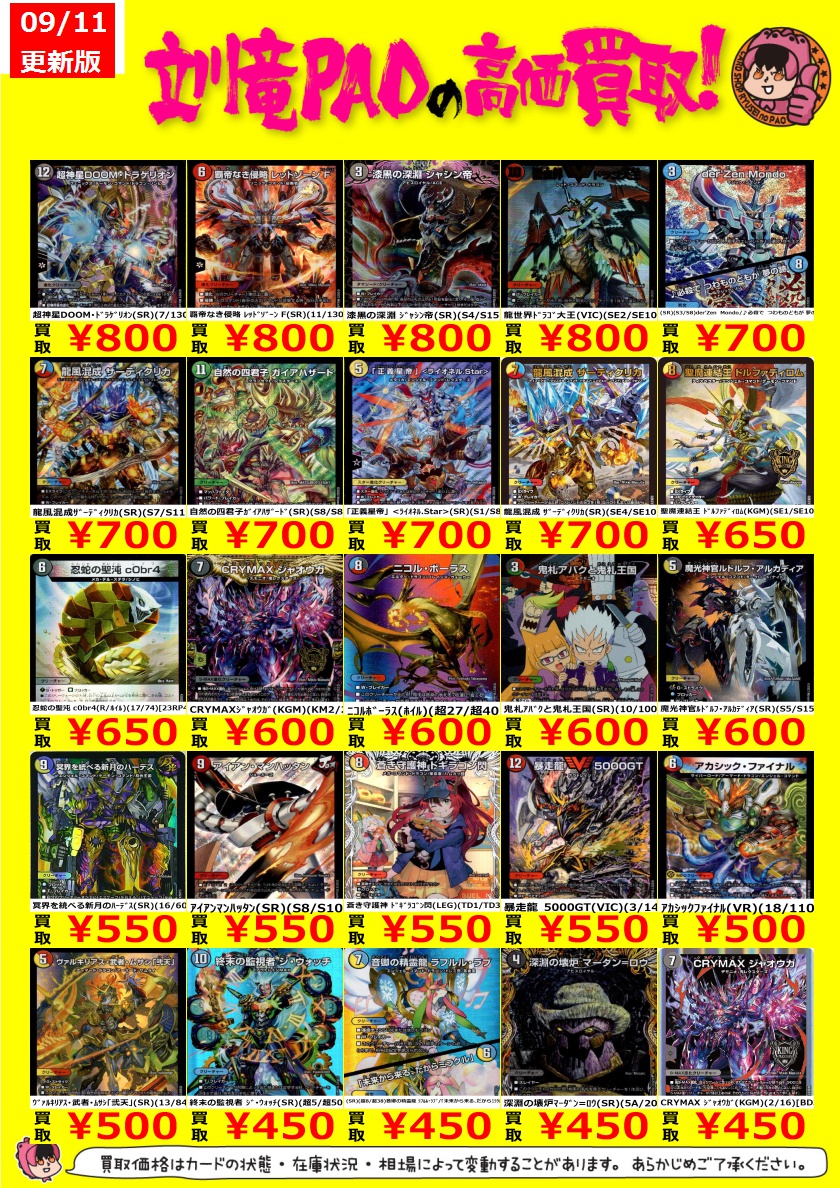 カードショップ竜星のPAO立川店(@PAOcard_tati) - Twilog (ツイログ)